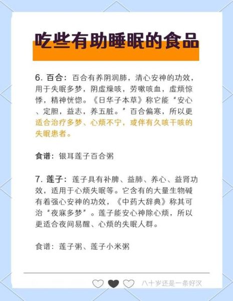 吃什么食物安神助眠_失眠吃什么最快入睡-第3张图片-山城妙识