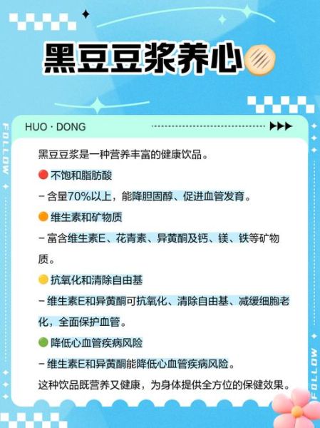 喝黑豆浆的好处_黑豆浆可以天天喝吗-第1张图片-山城妙识