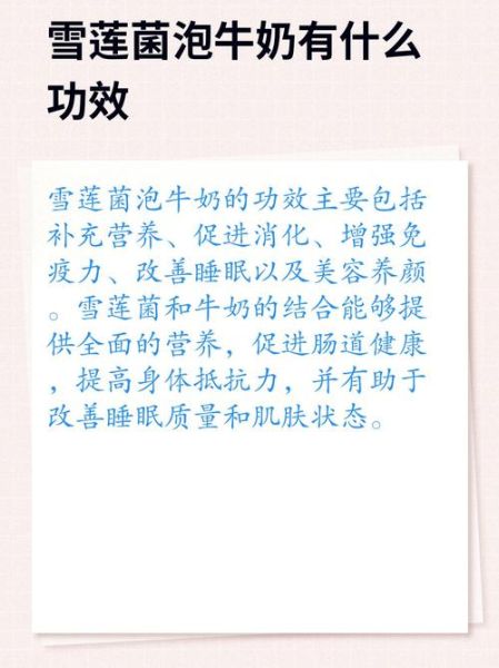 雪莲菌酸奶的坏处有哪些_长期喝雪莲菌酸奶的危害-第2张图片-山城妙识