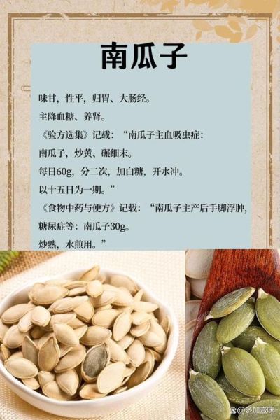 吃南瓜子的最佳时间_什么时候吃南瓜子最好-第2张图片-山城妙识