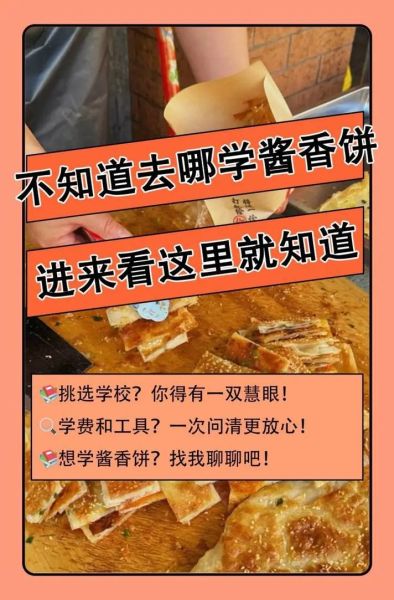 酱香饼在哪里学_酱香饼培训多少钱-第3张图片-山城妙识