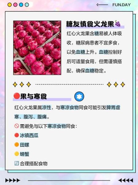 长期吃红心火龙果后果_红心火龙果吃多了会怎样-第1张图片-山城妙识