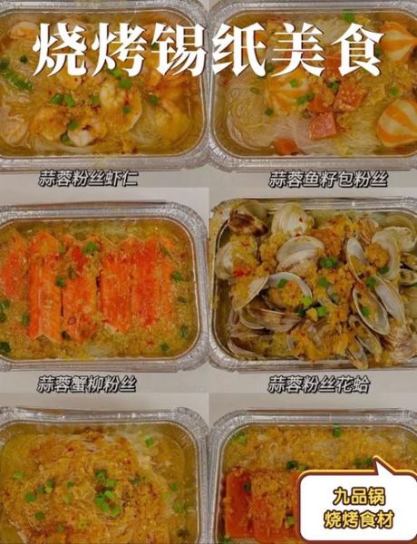 锡纸烧烤怎么烤_锡纸烧烤用什么食材好-第2张图片-山城妙识