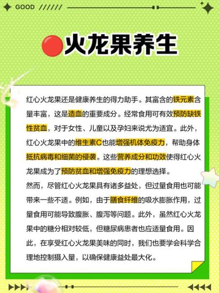 长期吃红心火龙果后果_红心火龙果吃多了会怎样-第2张图片-山城妙识