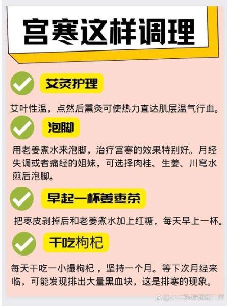 痛经的原因是宫寒吗_宫寒痛经怎么调理-第2张图片-山城妙识
