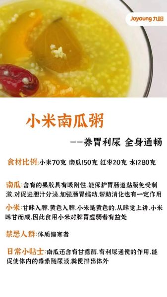 南瓜小米粥的功效与作用禁忌_适合什么人吃-第1张图片-山城妙识