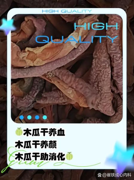 干木瓜的功效与作用_干木瓜怎么吃最好-第1张图片-山城妙识