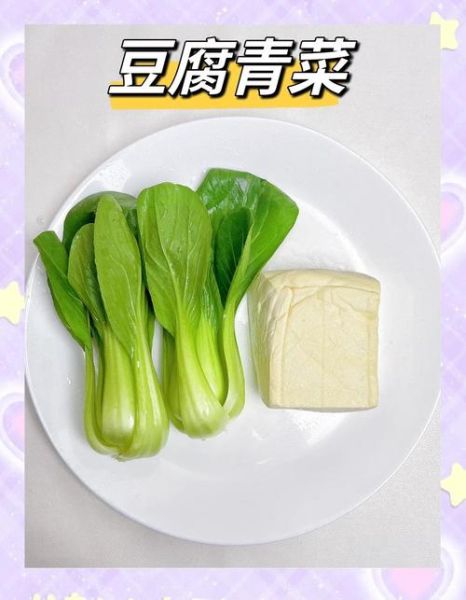 青菜烧豆腐怎么做_青菜烧豆腐用老豆腐还是嫩豆腐-第3张图片-山城妙识