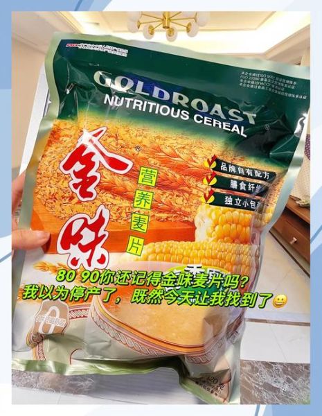 金味麦片多少钱一袋_金味麦片怎么冲泡好喝-第3张图片-山城妙识 金味麦片多少钱一袋_金味麦片怎么冲泡好喝-第3张图片-山城妙识