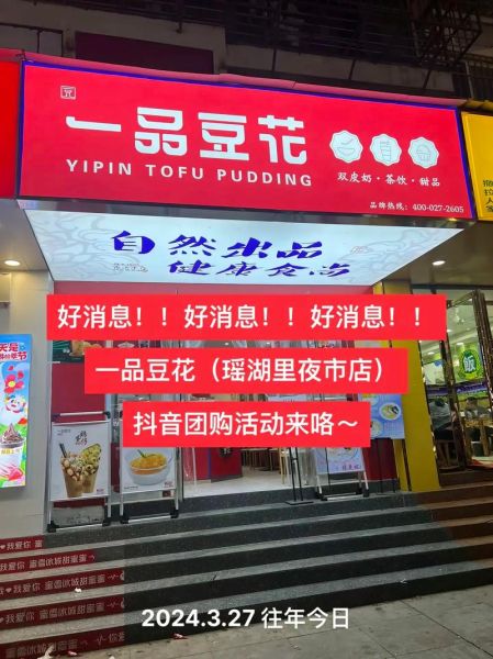 豆花加盟多少钱_豆花加盟哪个品牌好-第1张图片-山城妙识