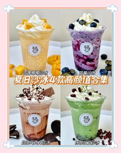 沙冰图片大全_沙冰怎么做才好看-第2张图片-山城妙识