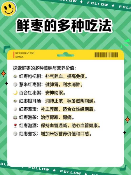 鲜枣的营养价值_鲜枣一天吃多少合适-第1张图片-山城妙识