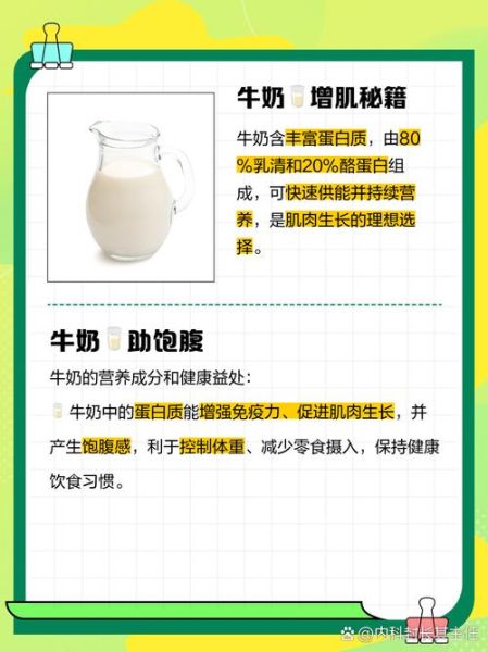 牛奶营养成分含量表怎么看_牛奶蛋白质高吗-第1张图片-山城妙识