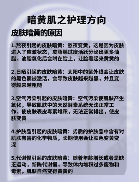 暗黄肌肤怎么改善_肤色提亮最快的方法-第1张图片-山城妙识 暗黄肌肤怎么改善_肤色提亮最快的方法-第1张图片-山城妙识