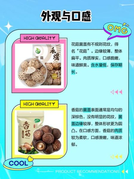 花菇和香菇的区别_花菇和香菇哪个更营养-第3张图片-山城妙识 花菇和香菇的区别_花菇和香菇哪个更营养-第3张图片-山城妙识