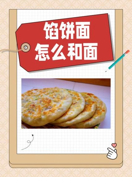 馅饼怎么和面才软和_馅饼皮怎么做才软-第1张图片-山城妙识