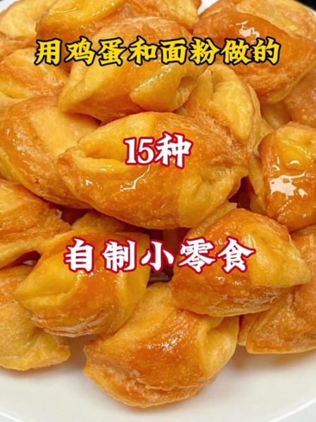 面粉可以做什么小零食_面粉小零食怎么做-第1张图片-山城妙识