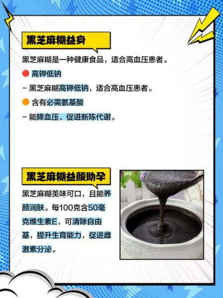 黑芝麻糊可以天天吃吗_长期吃黑芝麻糊的副作用-第1张图片-山城妙识 黑芝麻糊可以天天吃吗_长期吃黑芝麻糊的副作用-第1张图片-山城妙识