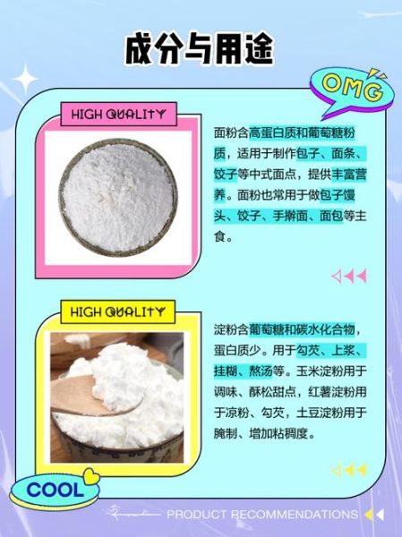 面粉和淀粉一样吗_区别与用途全解析-第1张图片-山城妙识 面粉和淀粉一样吗_区别与用途全解析-第1张图片-山城妙识