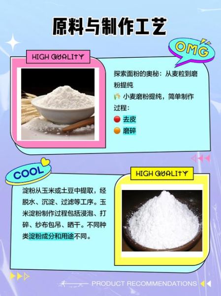 面粉和淀粉一样吗_区别与用途全解析-第2张图片-山城妙识 面粉和淀粉一样吗_区别与用途全解析-第2张图片-山城妙识