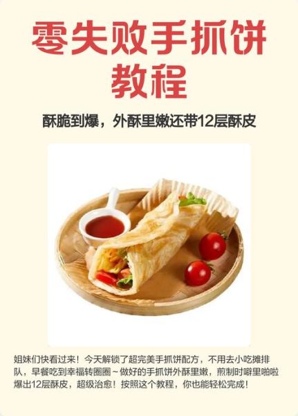 手抓饼怎么做又酥又软_家庭版零失败配方-第1张图片-山城妙识