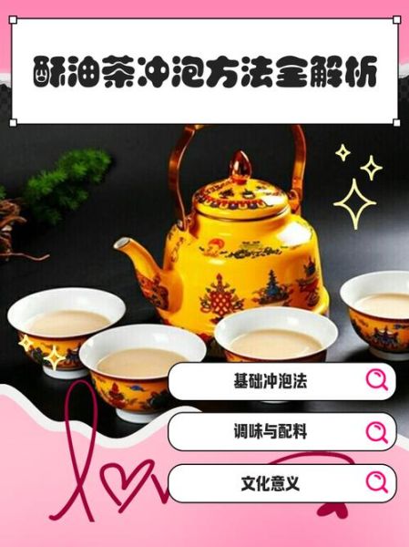 酥油茶怎么喝好喝_酥油茶怎么喝才香-第1张图片-山城妙识