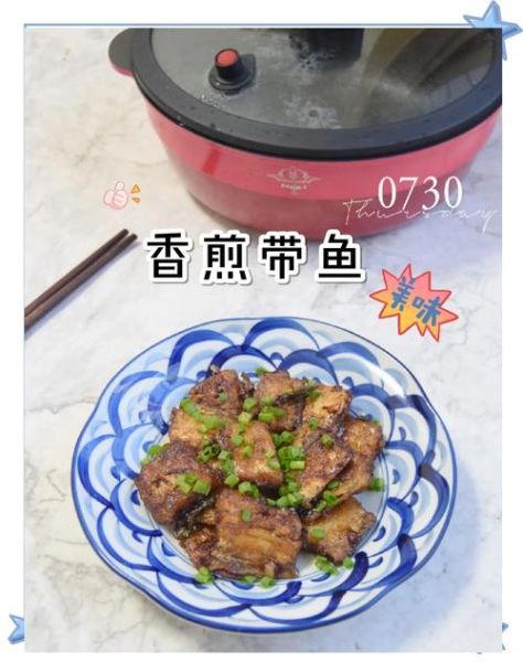 煎带鱼用面粉还是淀粉_哪个更酥脆-第1张图片-山城妙识