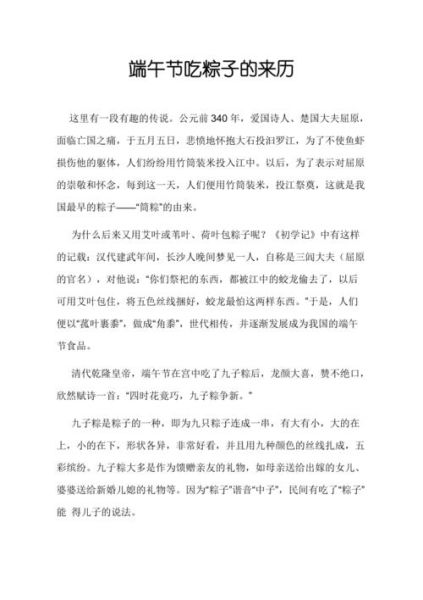 粽子的来历与传说_端午节为什么要吃粽子-第2张图片-山城妙识