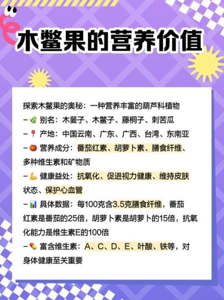 木鳖果一斤多少钱_木鳖果价格多少钱一斤-第2张图片-山城妙识 木鳖果一斤多少钱_木鳖果价格多少钱一斤-第2张图片-山城妙识