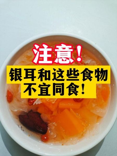 银耳禁忌人群_银耳不能和什么一起吃-第2张图片-山城妙识 银耳禁忌人群_银耳不能和什么一起吃-第2张图片-山城妙识