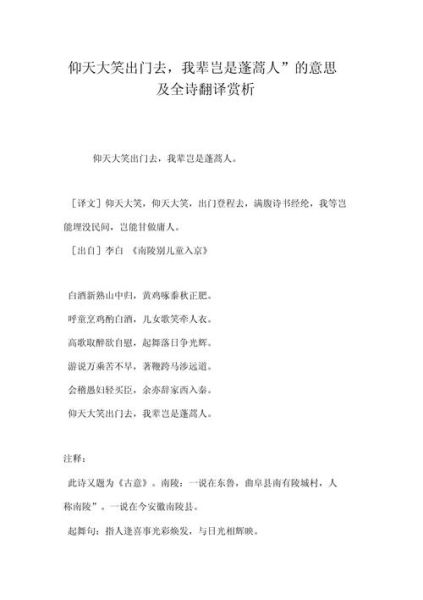 仰天大笑出门去_我辈岂是蓬蒿人是什么意思-第1张图片-山城妙识