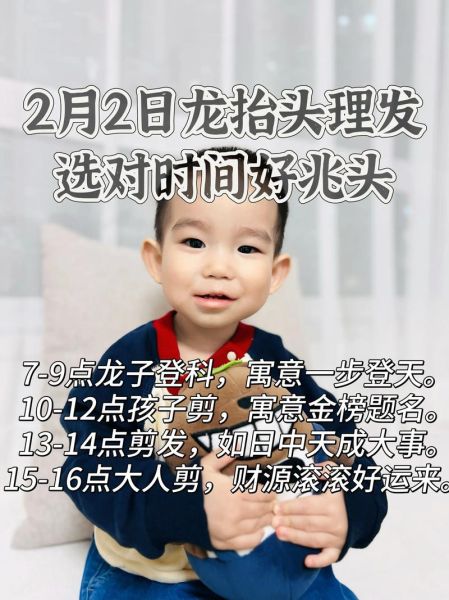 二月二龙抬头剪头发吗_龙抬头剪头发有什么讲究-第2张图片-山城妙识