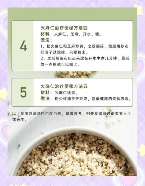 火麻仁的功效与作用_火麻仁的禁忌人群-第3张图片-山城妙识