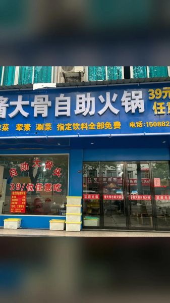 酱大骨自助火锅加盟多少钱_加盟条件有哪些-第2张图片-山城妙识