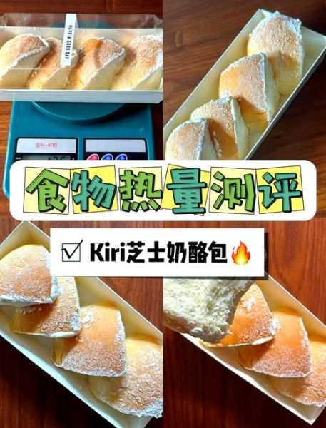 乳酪面包热量高吗_减肥能吃吗-第1张图片-山城妙识