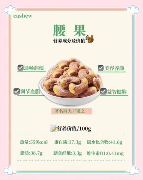 腰果梨怎么吃_腰果梨的功效与作用-第3张图片-山城妙识