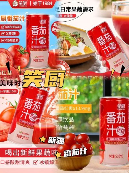 番茄汁品牌怎么选_哪个牌子番茄汁好喝-第2张图片-山城妙识