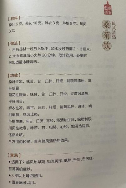 风热感冒吃什么_风热感冒吃什么好得快-第1张图片-山城妙识