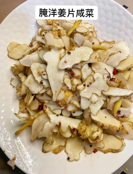 老法腌制洋姜能放多久_最老洋姜腌制方法详解-第2张图片-山城妙识 老法腌制洋姜能放多久_最老洋姜腌制方法详解-第2张图片-山城妙识