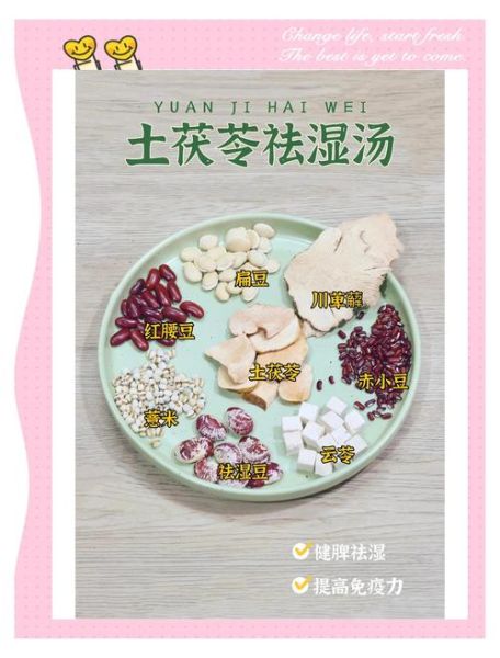 夏季煲汤去湿气的药材有哪些_怎么搭配-第2张图片-山城妙识