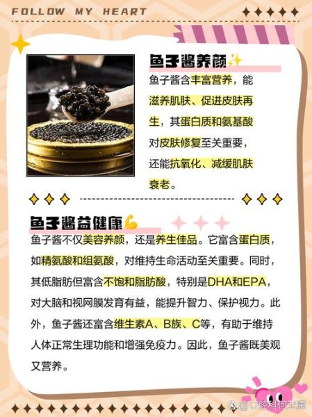 鱼子酱的营养价值_鱼子酱怎么吃最健康-第1张图片-山城妙识