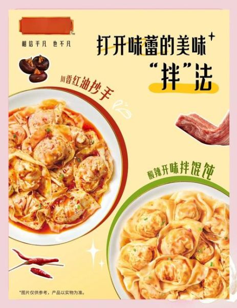 红油抄手和馄饨的区别_哪个更好吃-第1张图片-山城妙识