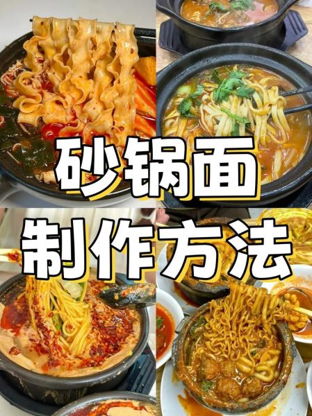 砂锅面底料怎么做_正宗砂锅面底料配方-第2张图片-山城妙识