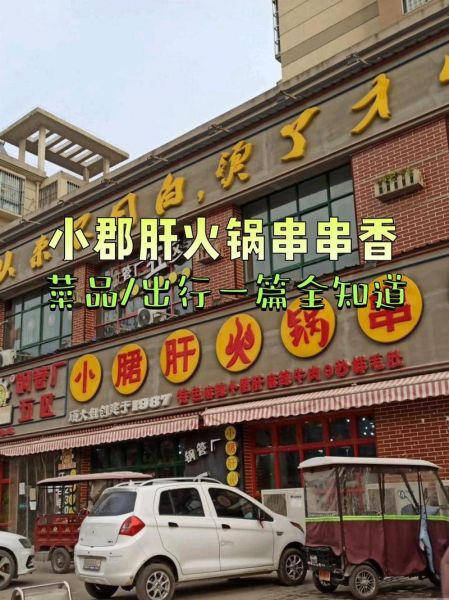串串香名字大全_如何起好听的店名-第3张图片-山城妙识