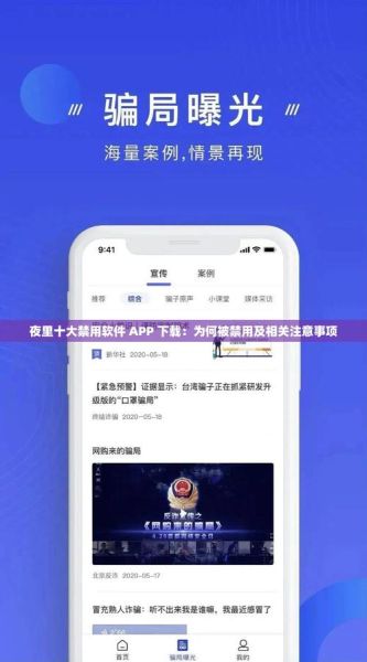 夜里十大禁用app软件有哪些_如何安全卸载-第3张图片-山城妙识