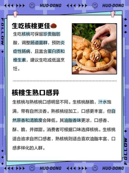生核桃怎么吃有营养_生核桃一天吃多少最好-第1张图片-山城妙识