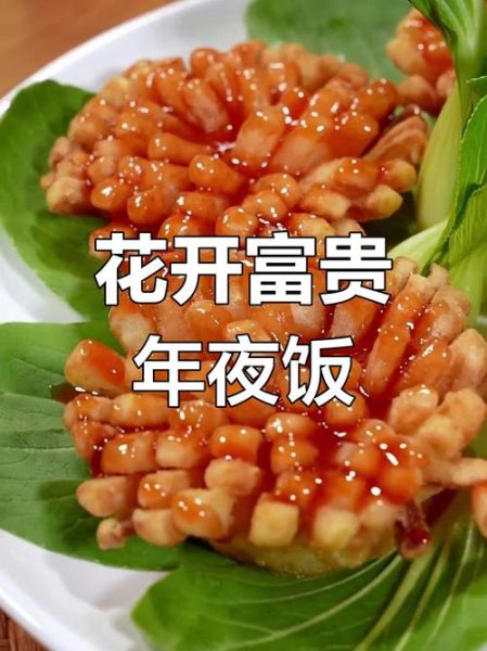 年夜饭做什么菜寓意好_哪些菜最吉利-第1张图片-山城妙识