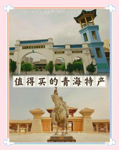 西宁旅游最佳时间_西宁有什么特产-第2张图片-山城妙识 西宁旅游最佳时间_西宁有什么特产-第2张图片-山城妙识