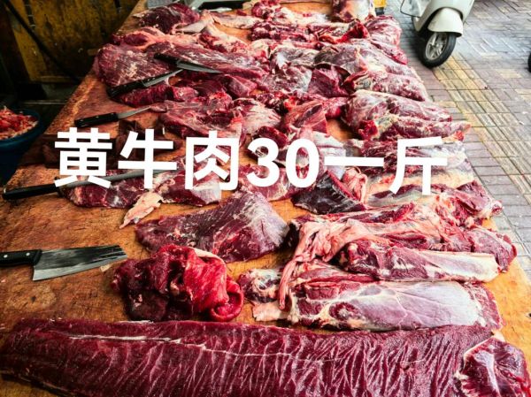 黄牛肉价格今日价多少钱一斤_今日黄牛肉批发价查询-第1张图片-山城妙识