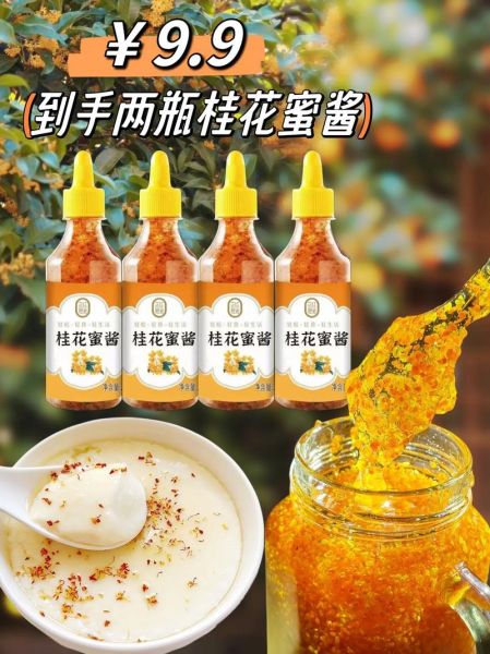 鲜桂花酱怎么做_鲜桂花酱保存多久-第1张图片-山城妙识